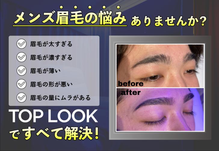 【衝撃】眉毛がはげることはある?5つの原因と即できる対処法紹介! メンズのお悩み解決メディアtoplook
